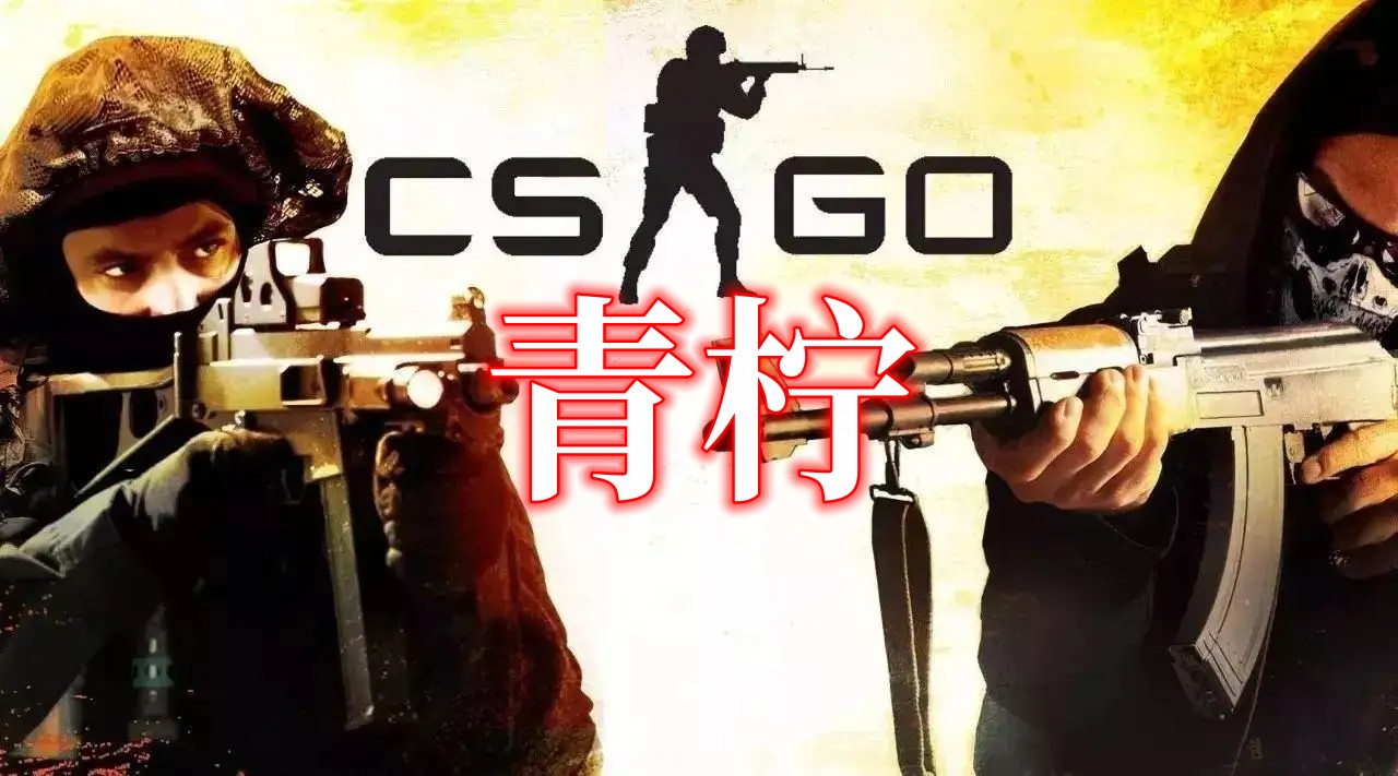 cs外挂网 - CSGO辅助