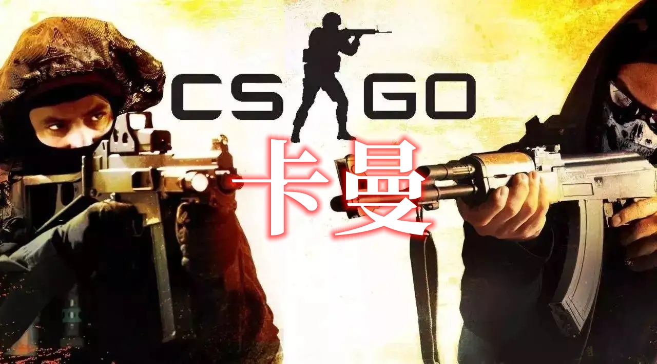 CSGO辅助 - CSGO辅助
